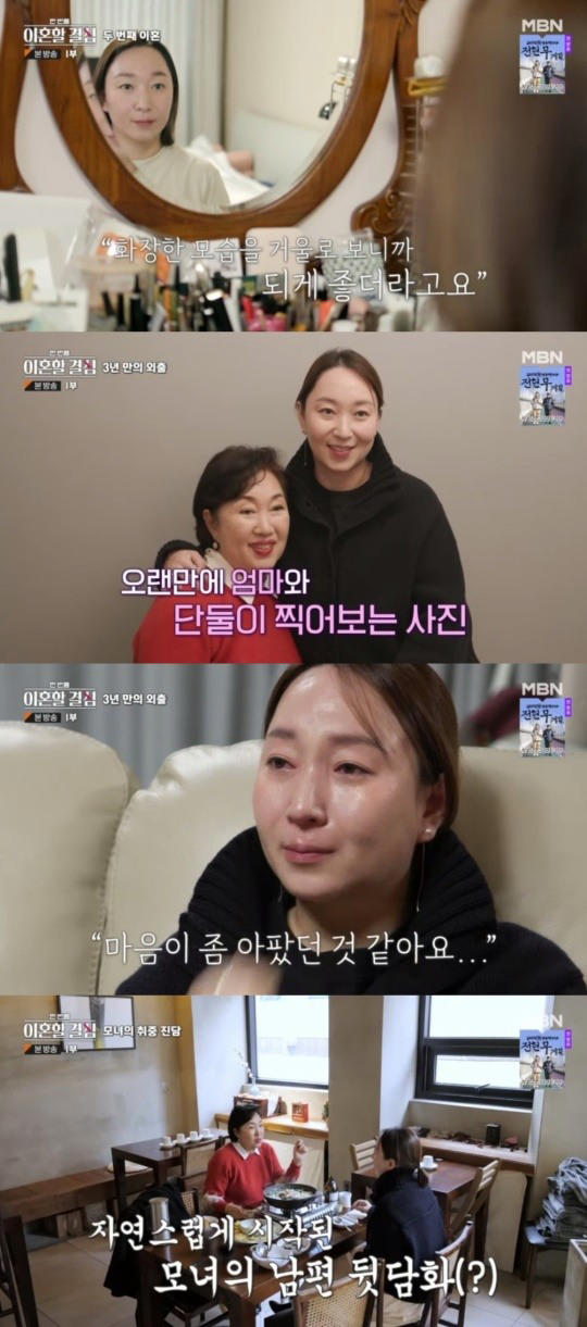 어게인tv 한 번쯤 이혼할 결심 류담 아내 신유정 친정 엄마와 데이트왜 눈물이 나는지