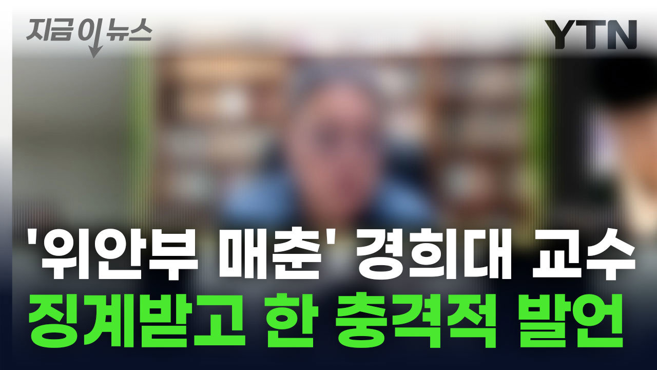 팩트라고 생각 3개월 감봉 내려지자 한 충격 발언 지금이뉴스 Ytn