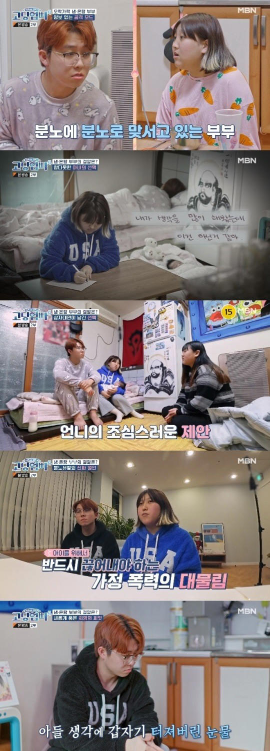 어게인tv 고딩엄빠4 문남주 조절 안 되는 분노 아내와 관계 위기子 생각에 눈물