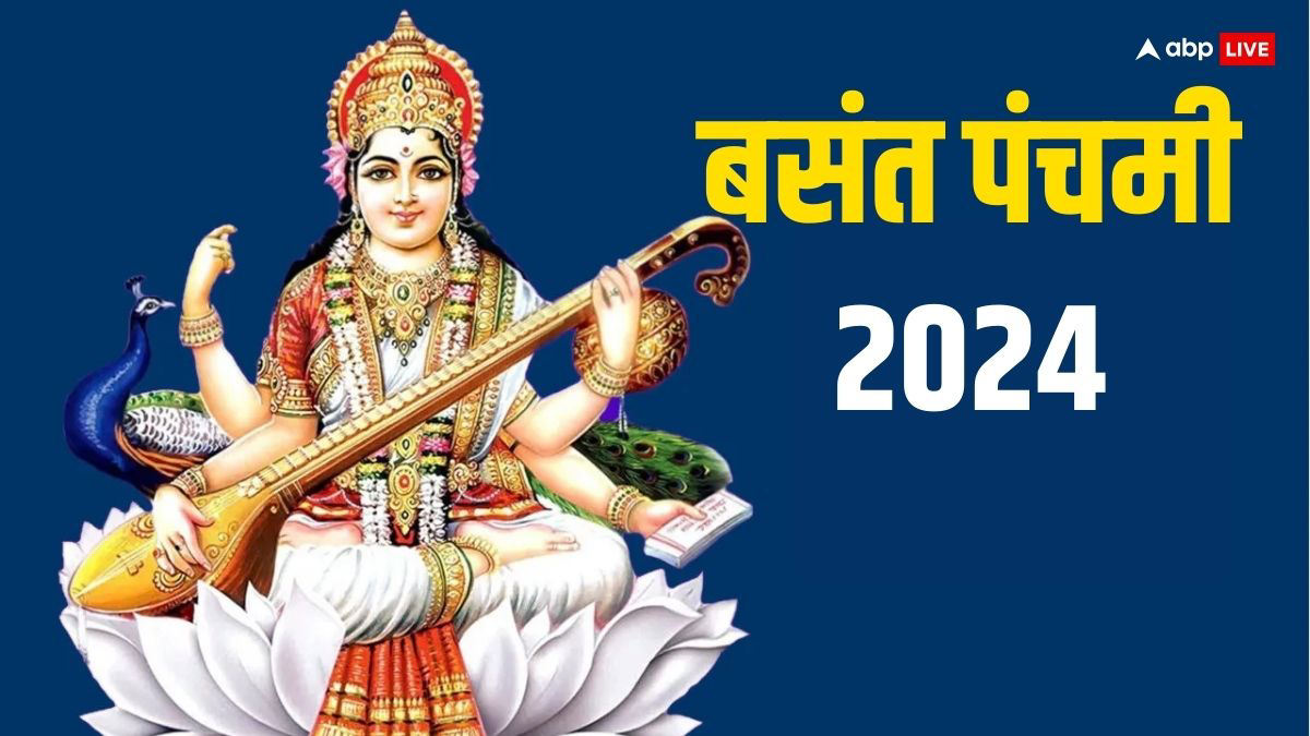 Basant Panchami 2024 बसंत पंचमी 13 या 14 फरवरी कब है सही तारीख पूजा