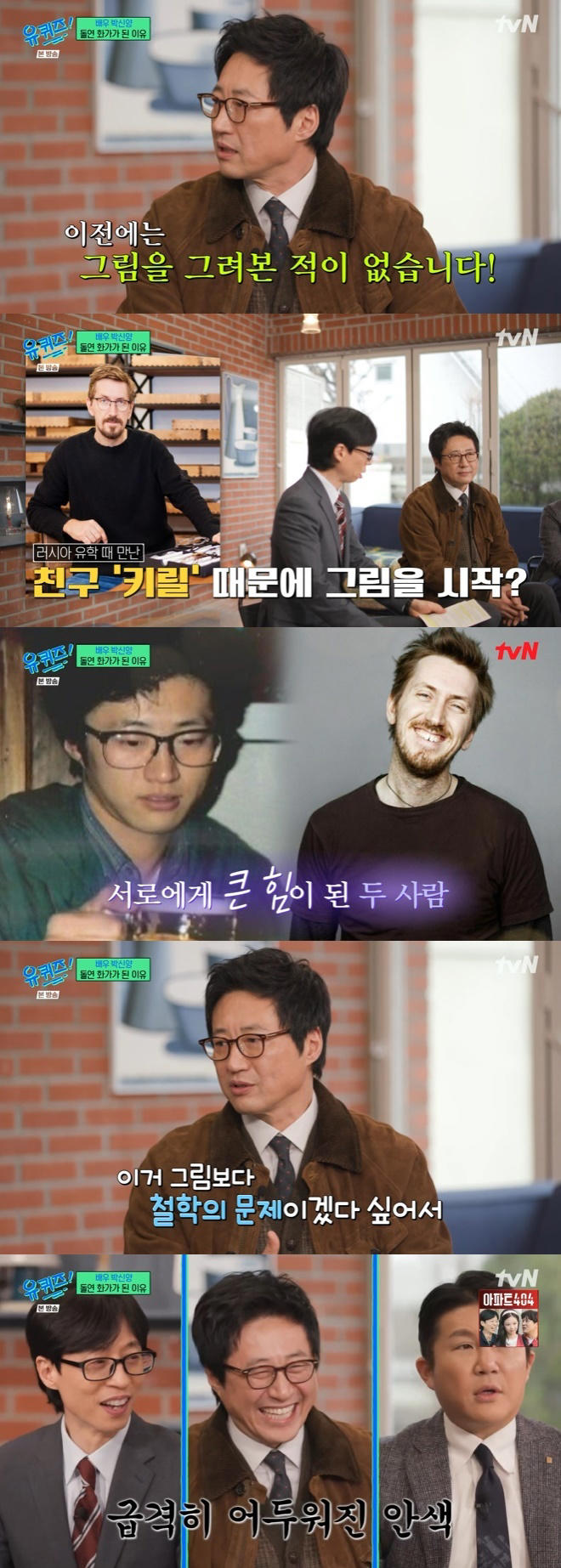 박신양 화가 된 이유 친구 때문그리워서 그림 그리기 시작해