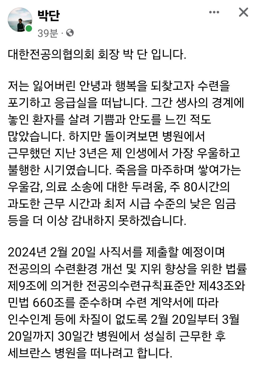 개별 사직서 제출 확산 되나 전공의단체 회장 병원 떠난다