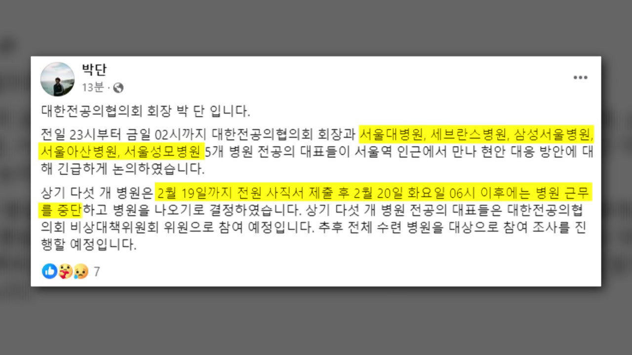 새벽 6시부터 전공의 집단 사직의료 대란 우려 Ytn