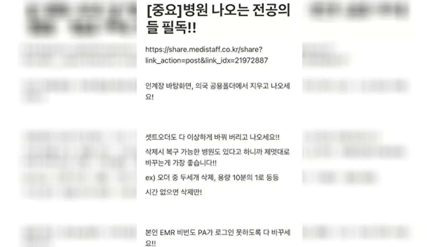 속보 경찰 자료 지우고 나와라 의사 커뮤니티 2차 압수수색