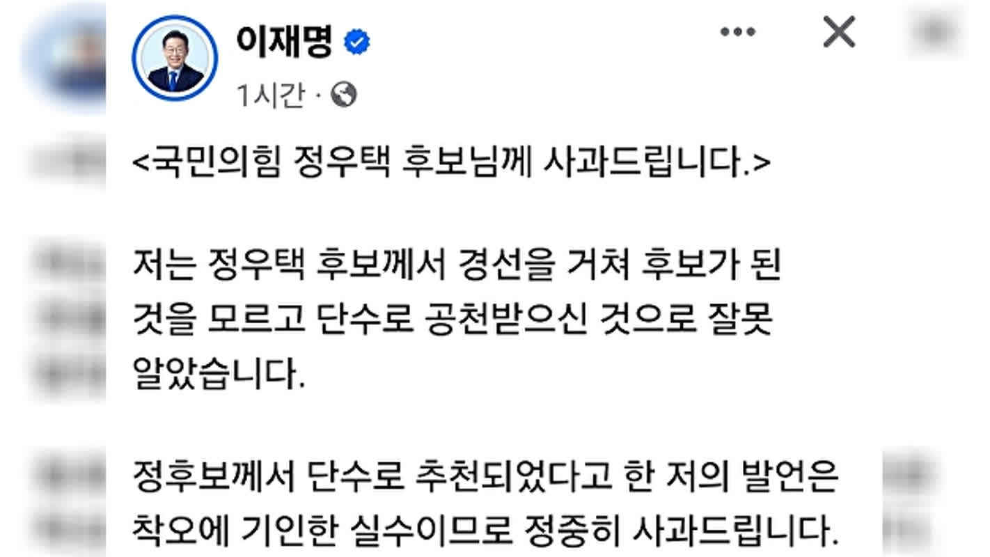 이재명 “정우택 단수공천 발언 실수정중히 사과”