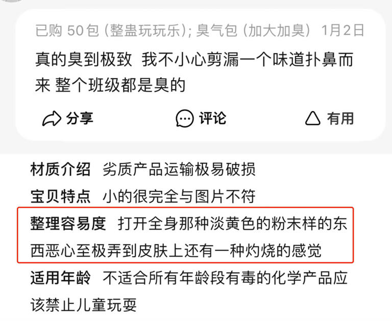 一毛一袋、线上热销超万单 臭屁弹、炸包玩具暗藏安全隐患