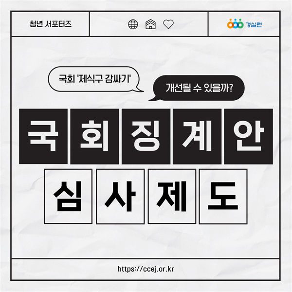 잇따른 국회의원의 막말 끝내려면