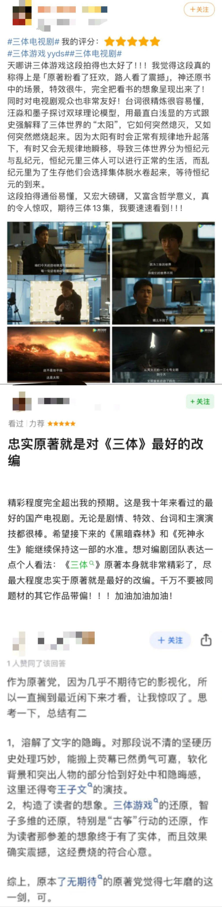 观众到底渴望什么样的《三体》改编？