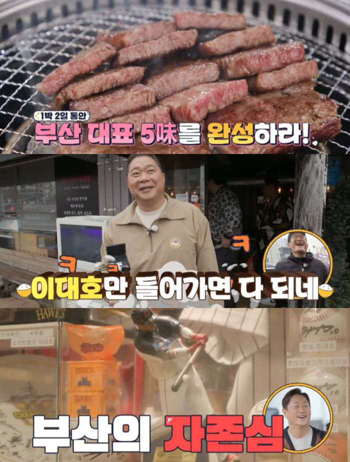 ‘토요일은 밥이 좋아 이대호 추천 부산 해운대 소고기구이 맛집 위치는 “720시간 숙성”