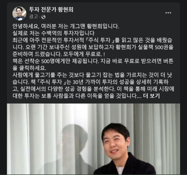 사설 ‘유명인 사칭 광고 속출 오죽하면 직접 기자회견 열겠나