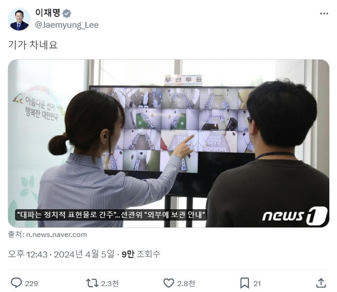 이재명이 “기가 찬다”던 ‘대파 제한 논란에 중앙선관위 “공정성 위한 결정”