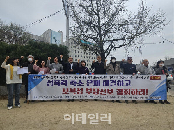 교내 성폭력 알린 교사 부당전보교장·교육지원청장 등 고발