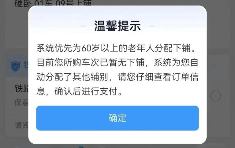 12306回应“年轻人卧铺挂帘子老人没地坐”：不影响其他旅客情况下可以使用