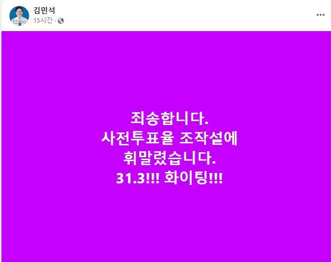 野 김민석 사전투표율 소수점까지 맞춰황교안 부정선거 세팅값