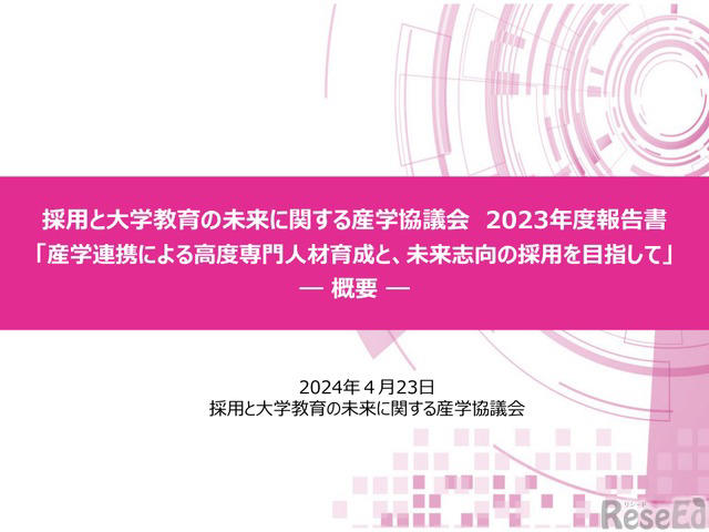 研究大学における産学官連携の良好事例集文科省