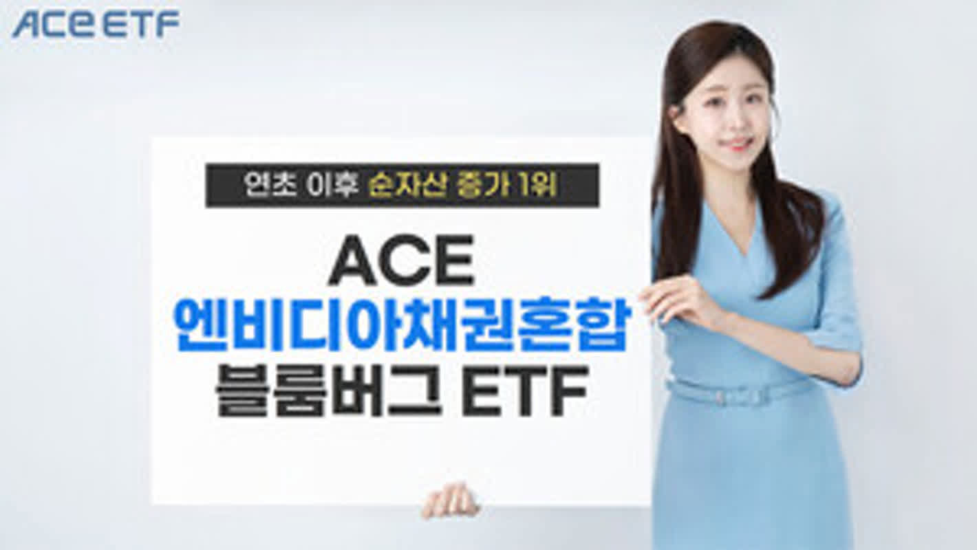 한투운용 Ace 엔비디아채권혼합 Etf 연초 이후 순자산 증가 1위”