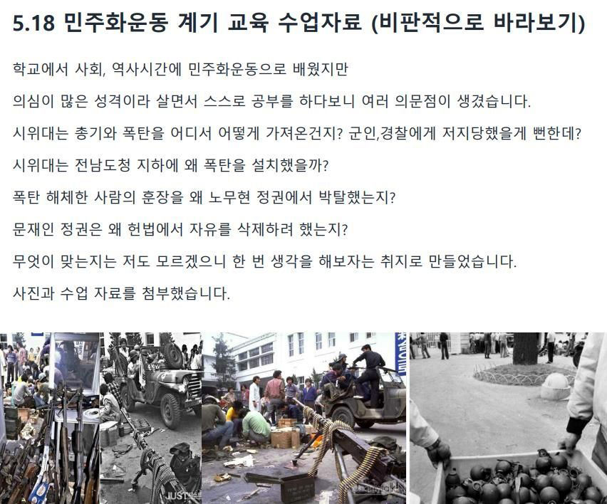 10만 교사 커뮤니티에 5·18 왜곡 게시물재단 법적 대응