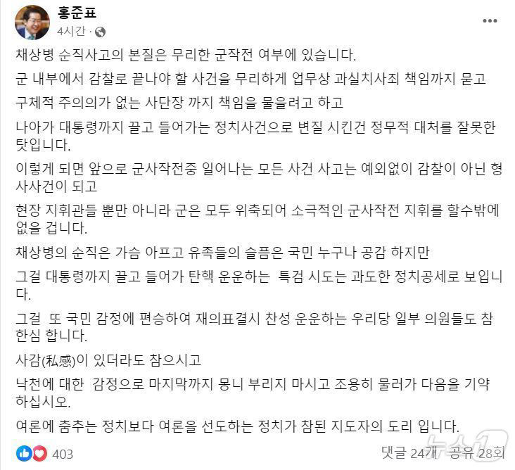 홍준표 채상병 특검 찬성하는 우리당 일부 의원들 참 한심