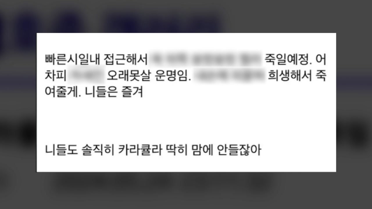 김호중 학폭 폭로 유튜버 살인 예고내일 고소 예정