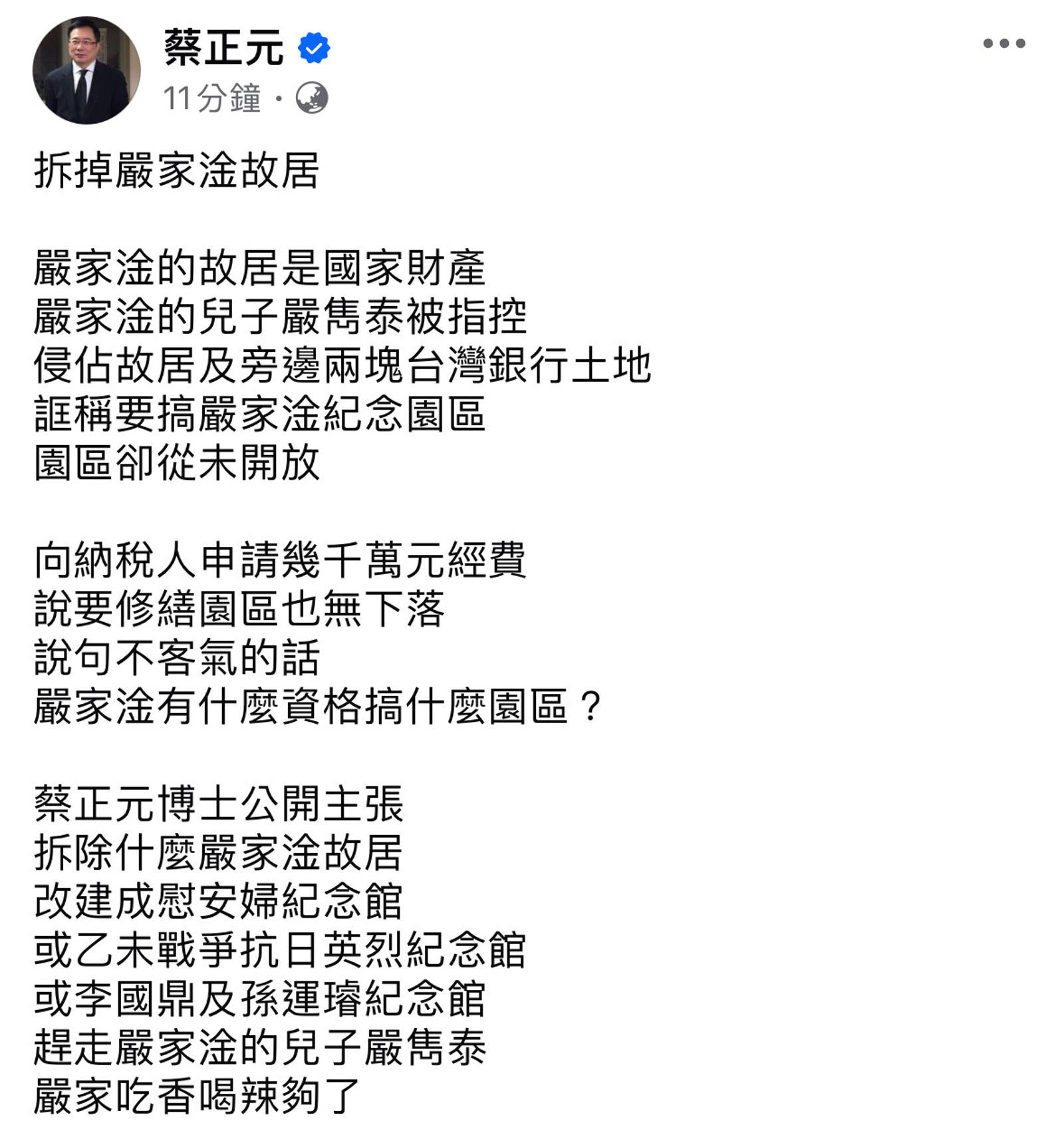 【總統後代占古蹟】批「嚴家吃香喝辣夠了！」 蔡正元主張拆掉改成3紀念館