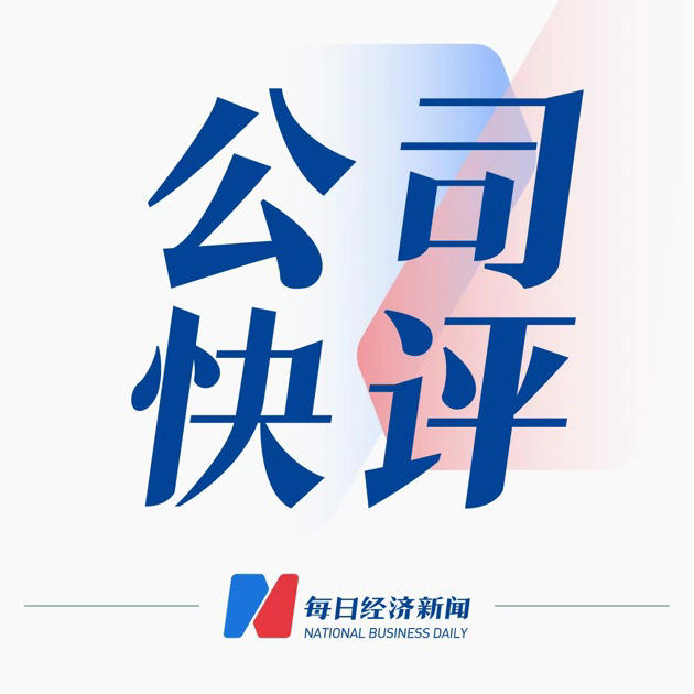 公司快评｜多家a股公司成功“摘帽” “有进有出” 的动态退市机制逐步形成