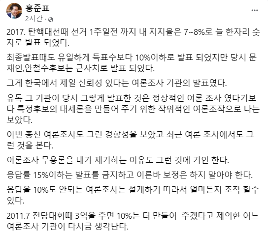 홍준표 응답률 15 이하 여론조사 발표 금지해야조작 가능