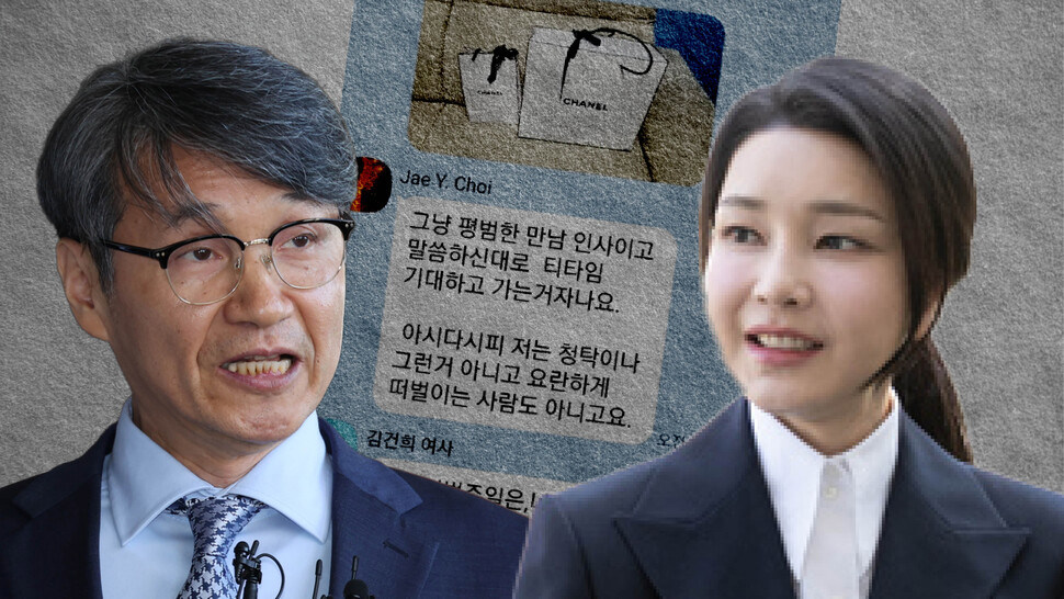 권익위 ‘김건희 디올백 부실조사 논란야권 인사들 사건 조처와 딴판