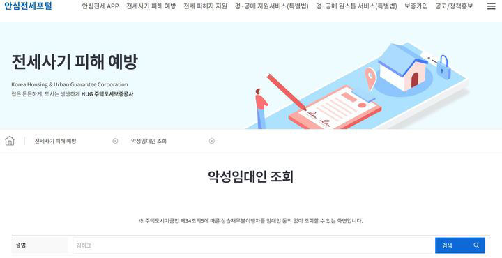 보증금 떼먹은 악성임대인 127명 명단 공개최연소 26세