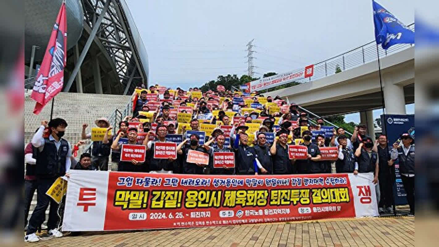 용인시공무원노조 “‘막말 파문 오광환 체육회장 사퇴까지 계속 투쟁해 나갈 것”