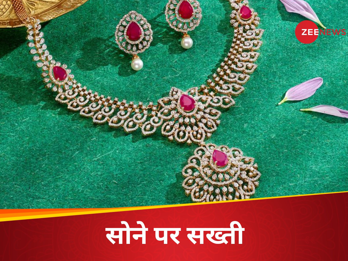 Gold Jewellery सोने के गहने पर सरकार की सख्ती खास डिजाइन की ज्वैलरी