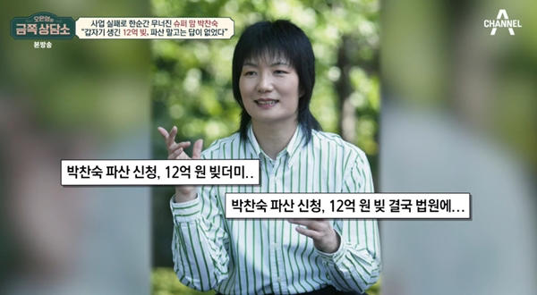 금쪽상담소 박찬숙 사업 실패로 파산 눈 떴을 때 가장 두려워 눈물 텔리뷰