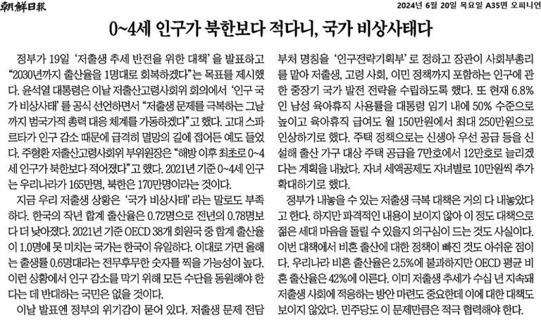 尹 ‘인구 국가비상사태 선언경향신문 “과거 정책 재탕 나열”