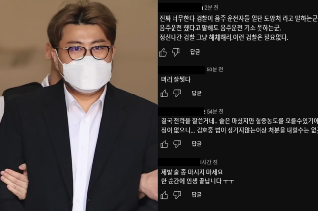 “차 버리고 도망가면 음주운전 무죄”김호중 혐의 제외에 들끊는 여론