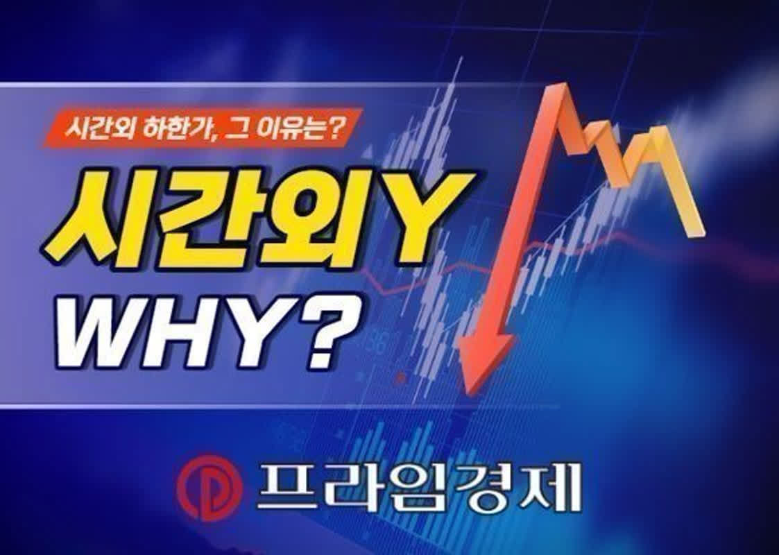 시간외y Hlb그룹주 하한가