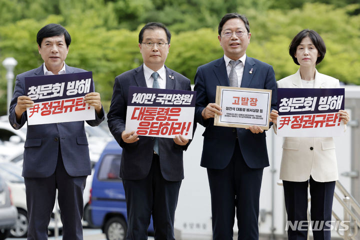 야 법사위 정진석 비서실장 고발윤 탄핵청문 출석요구서 거부