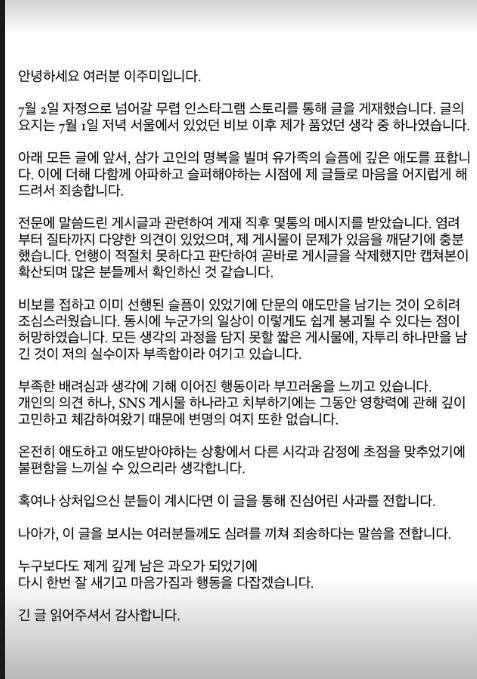 ‘하시4 이주미 시청역 참사 실언에 뭇매→‘빛삭