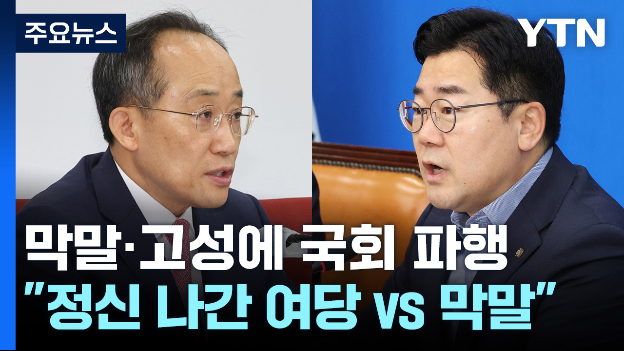 與 김병주 사과가 먼저野 채 상병 특검법 상정 Ytn