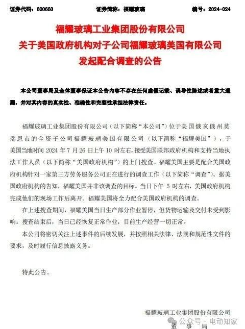 影 中企福耀玻璃美工廠遭突襲搜查 涉嫌剝削勞工、人口走私與金融犯罪