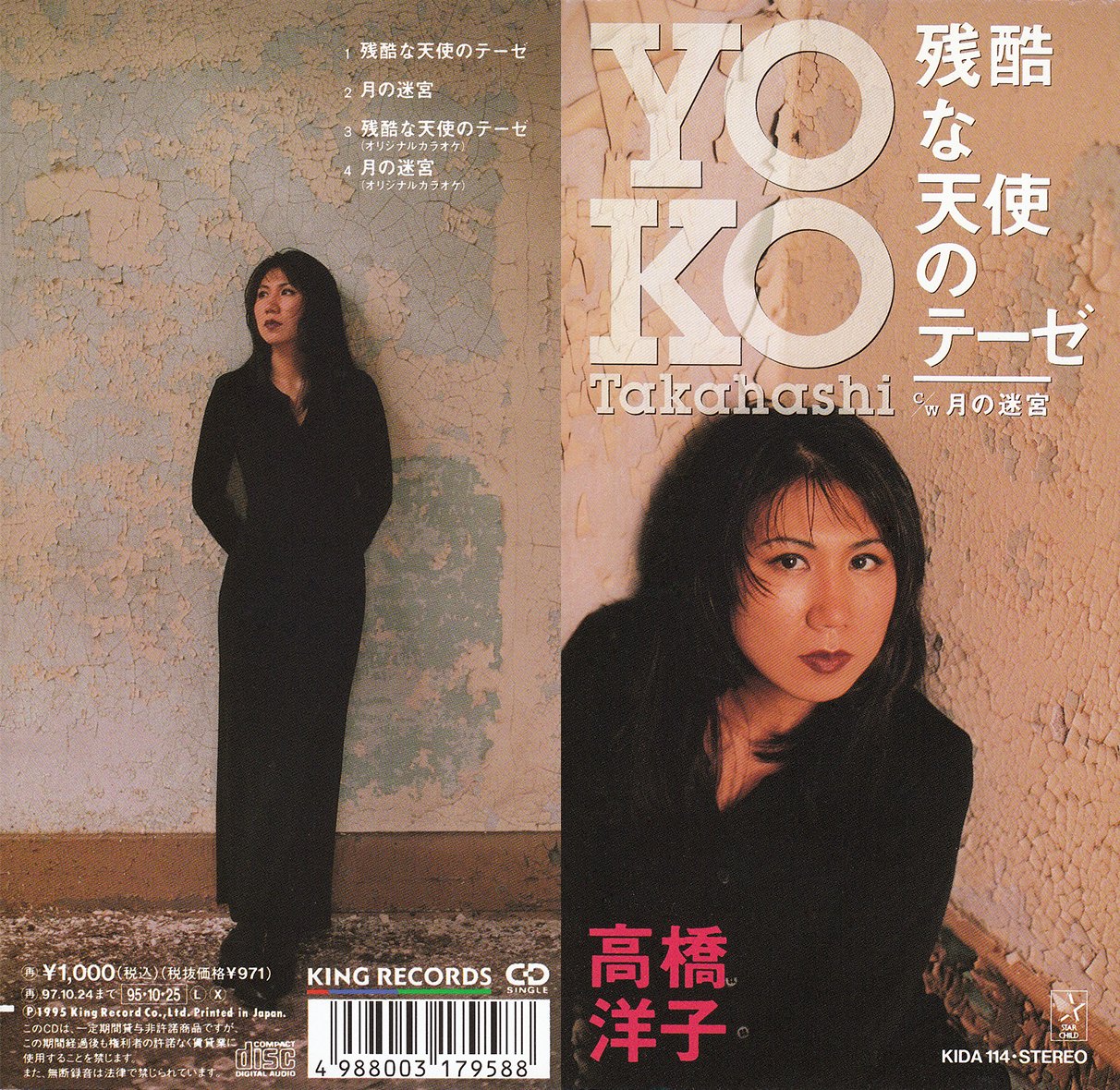 残酷な天使のテーゼ — 高橋洋子 Lastfm