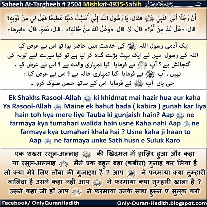 Only Quran Hadith Mafhum E Hadith Khala Ke Sath Husne E Suluk Ki Fazeelat