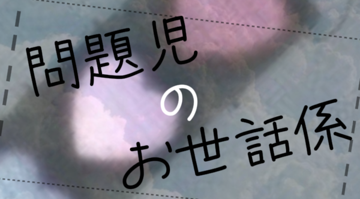 3 1話4人のお世話係 全4話 作者夜空𓂃 𓈒𓐍無期限休止中の連載小説 テラーノベル