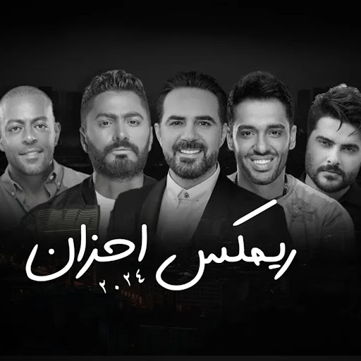 وائلجسار×تامرعاشور×راميجمال×ناصيفزيتون×تام Youtube Music