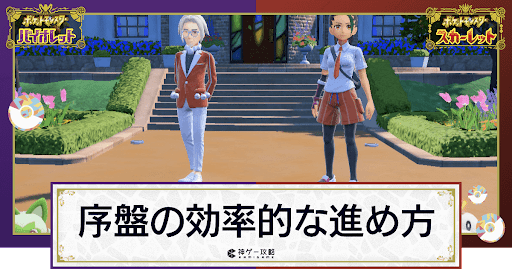 【ポケモンsv】素早さランキング｜スカーフ込みの実数値を掲載【スカーレットバイオレット】 神ゲー攻略