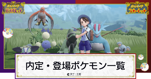 【ポケモンsv】素早さランキング｜スカーフ込みの実数値を掲載【スカーレットバイオレット】 神ゲー攻略