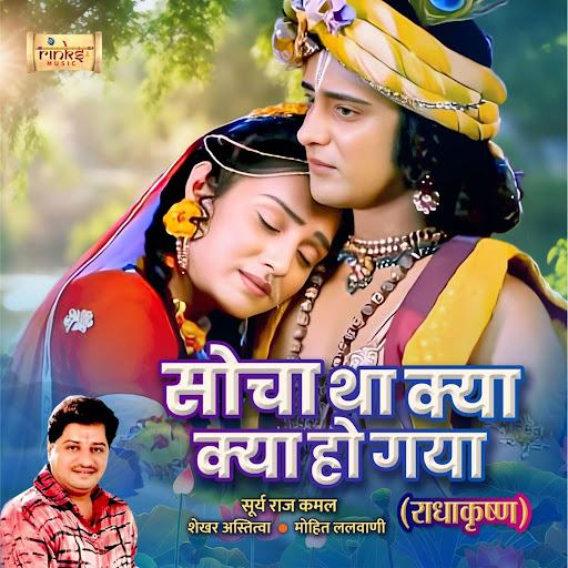 Socha Tha Kya Kya Hogaya From Radhakrishn Youtube Music