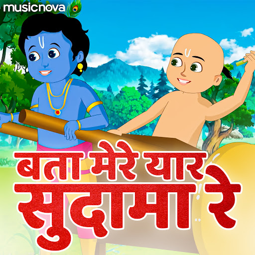 Bata Mere Yaar Sudama Re Krishna Bhajan Youtube Music