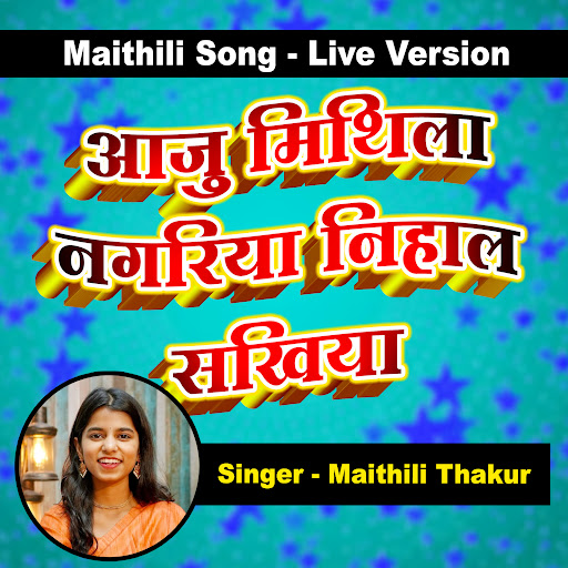 Aaju Mithila Nagariya Nehal Sakhiya Youtube Music