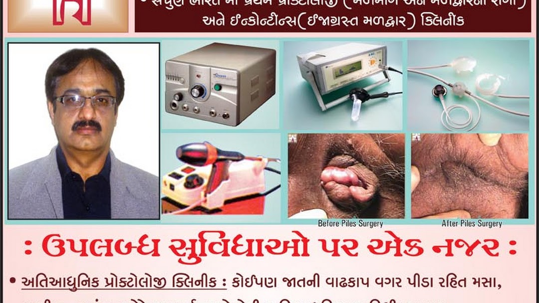 Ratandeep Dr Kukrejas Laser Piles Clinic Piles Specialist In Ahmedabad