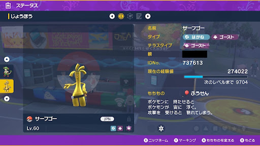 【ポケモンsv】サーフゴーの育成論と対策【スカーレットバイオレット】 神ゲー攻略