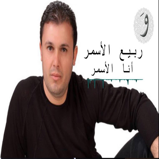 Ana El Asmar Youtube Music